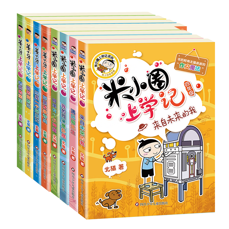 米小圈上学记4年级+姜小牙上学记
