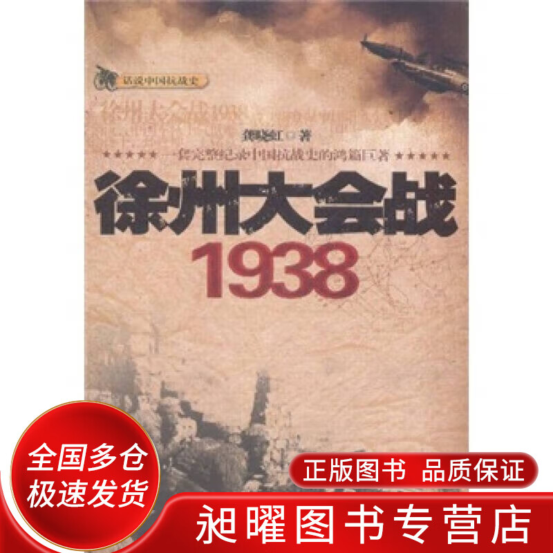 徐州大会战1938【精选】