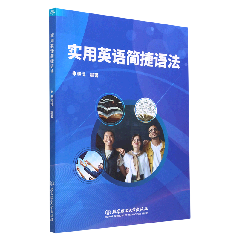 实用英语简捷语法