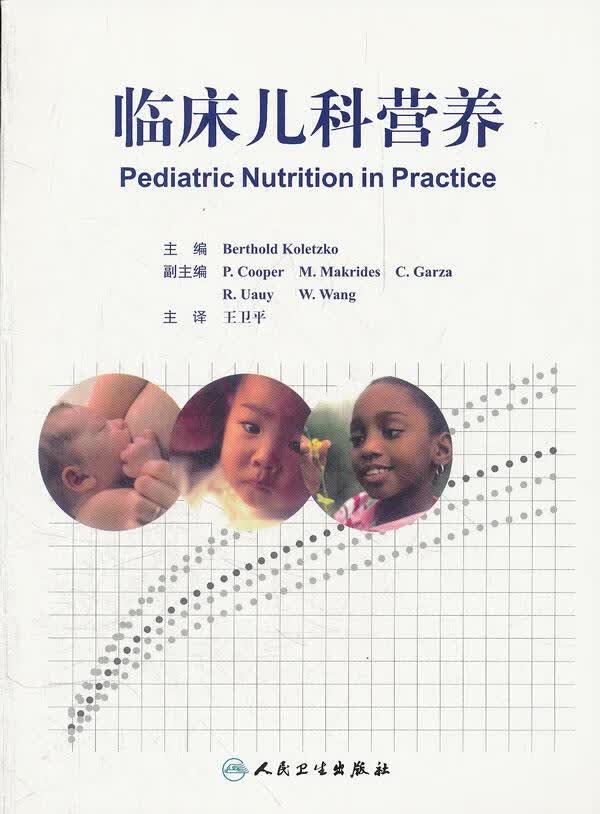 临床儿科营养