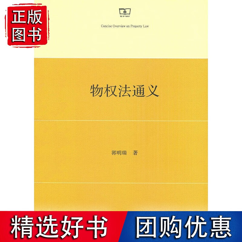 物权法通义