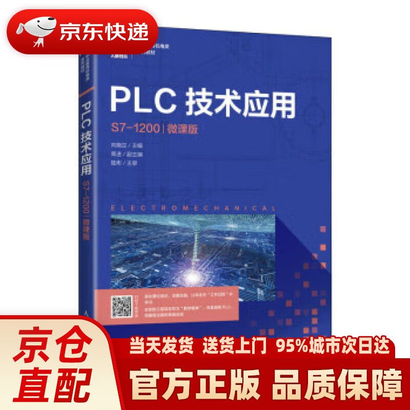 【新华】PLC技术应用
