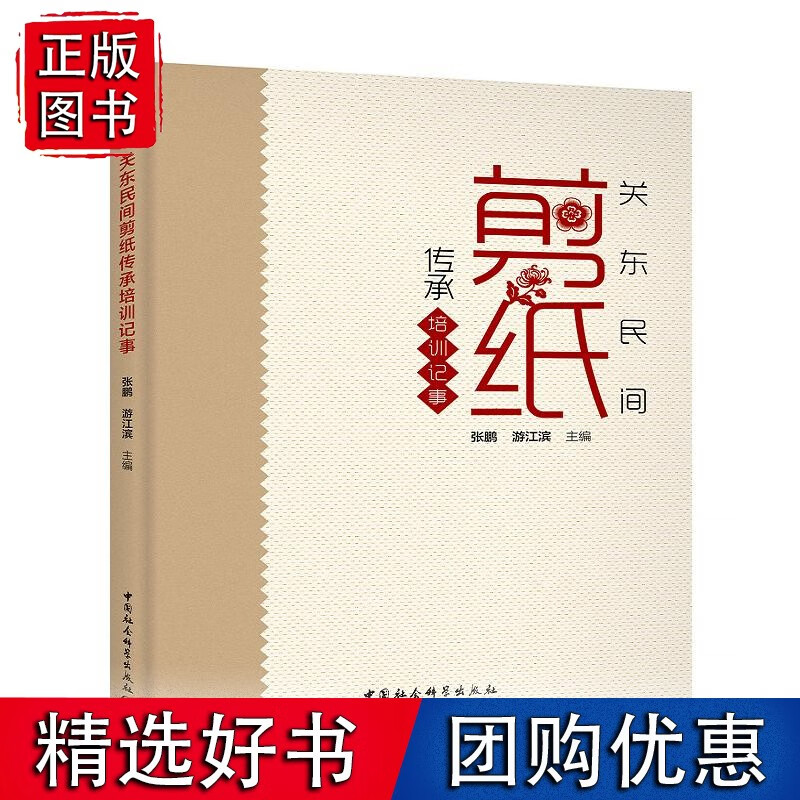 关东民间剪纸传承培训记事