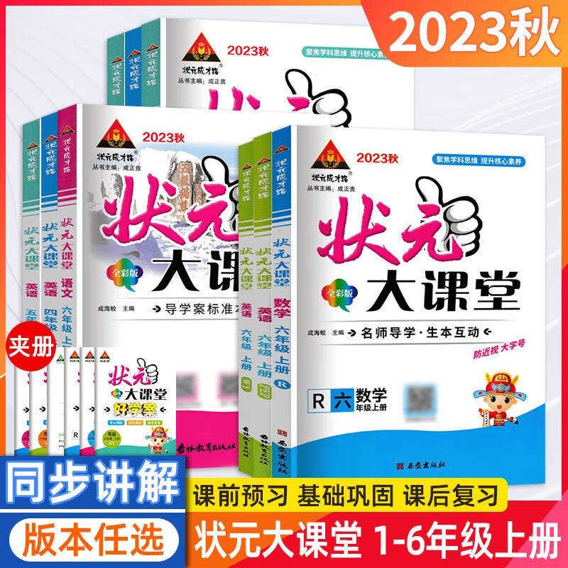 2024版状元大课堂五年级上册下册语文数学英语人教版山东专版状元成才路小学5年级教材同步讲解训练教材解读导学案 五年级上册【语文】山东专版