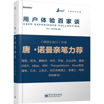 用户体验百家谈 DDF.UXPA中国 编
