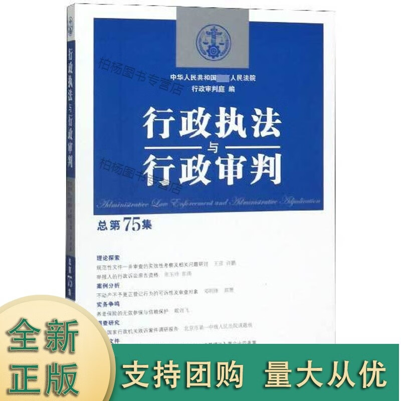 行政执法与行政审判(总第75集)
