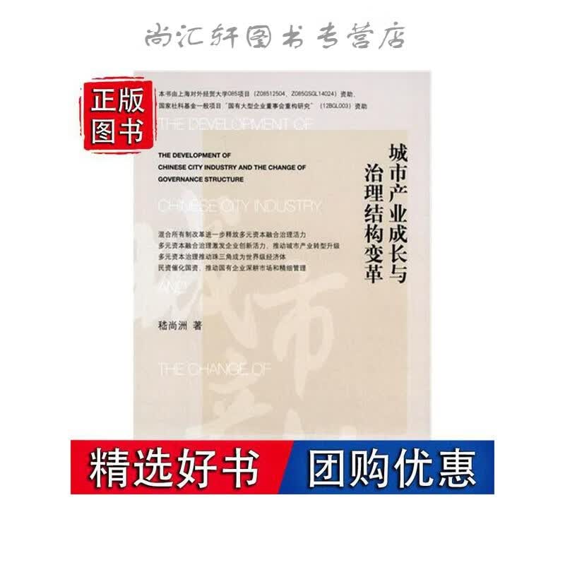 城市产业成长与治理结构变革