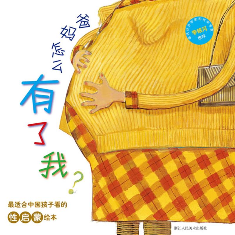 爸妈怎么有了我