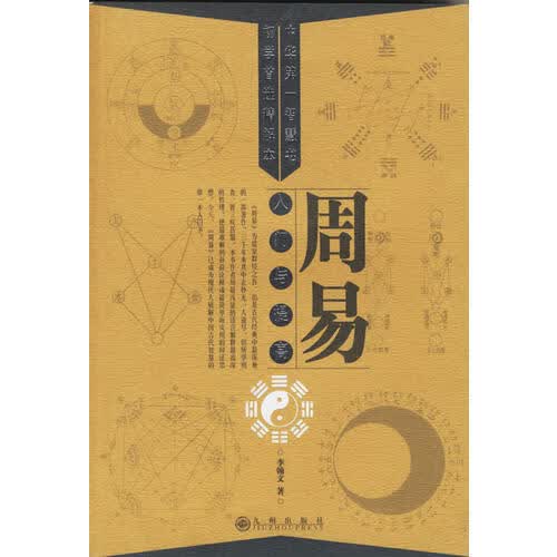 周易入门与提高【好书】