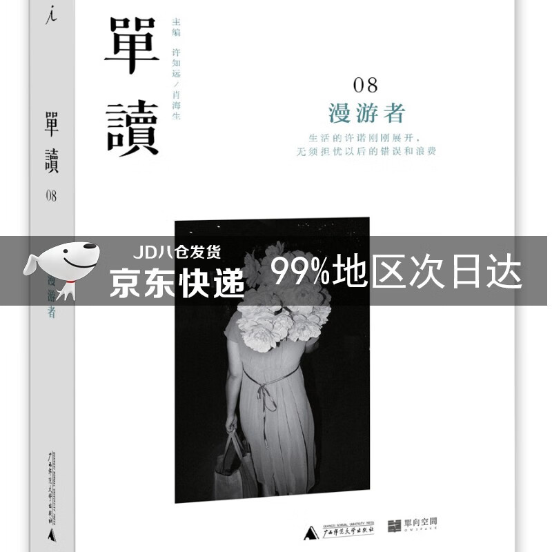 单读08 漫游者