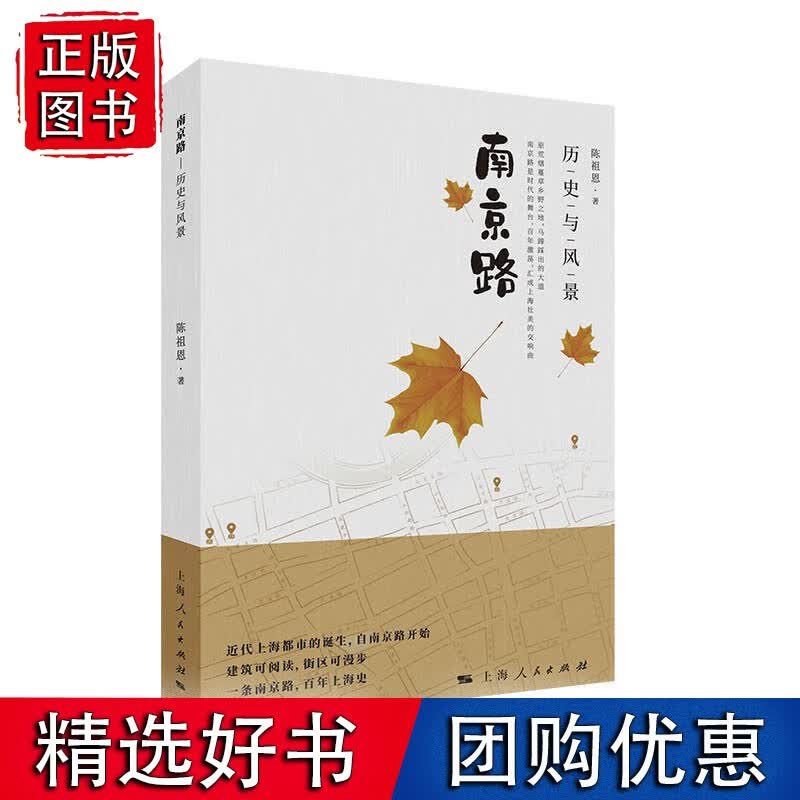 南京路：历史与风景