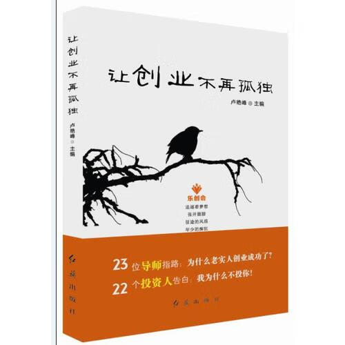 让创业不再孤独【好书】