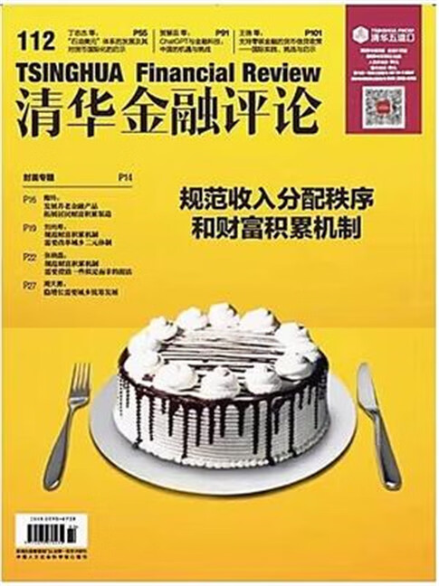 全新！清华金融评论杂志2023年1+2+3月刊 单册2023年3月