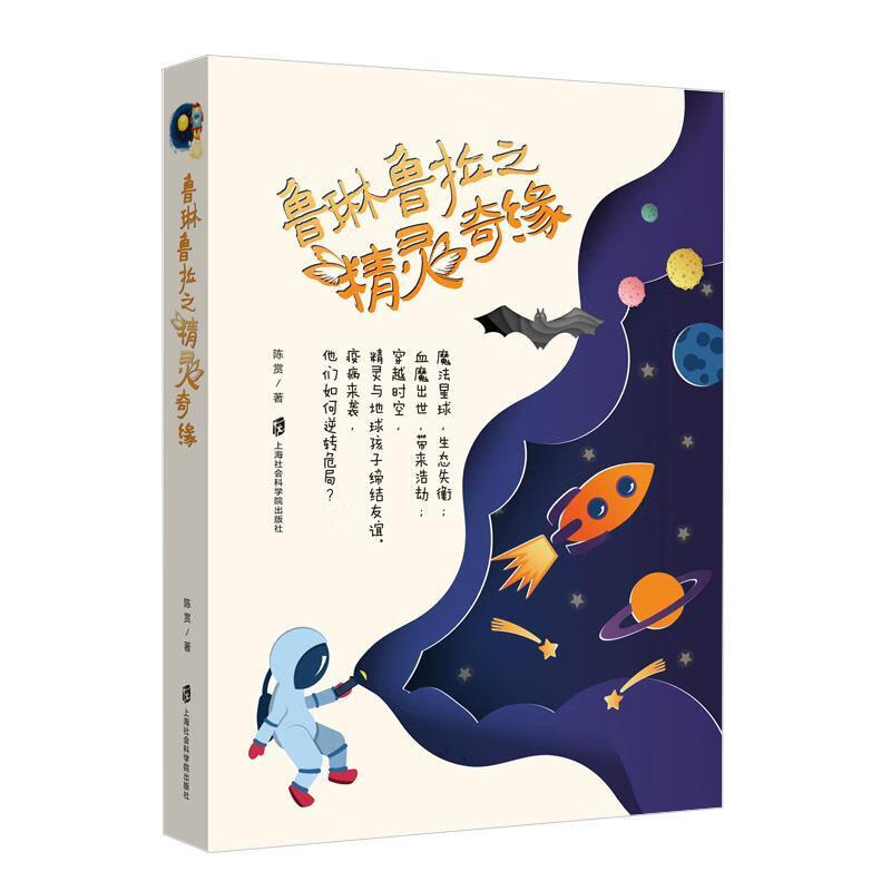 鲁琳鲁拉之精灵奇缘 陈赏 9787552030907