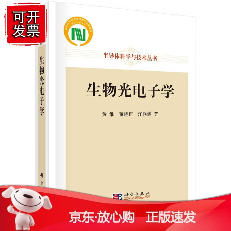 生物光电子学