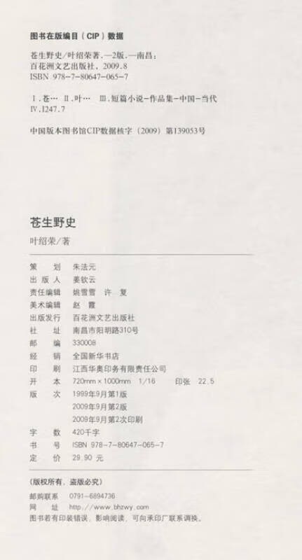 【书】苍生野史