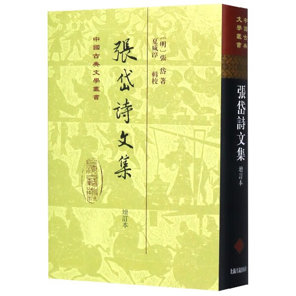 张岱诗文集(增订本)(精)/中国古典文学丛书