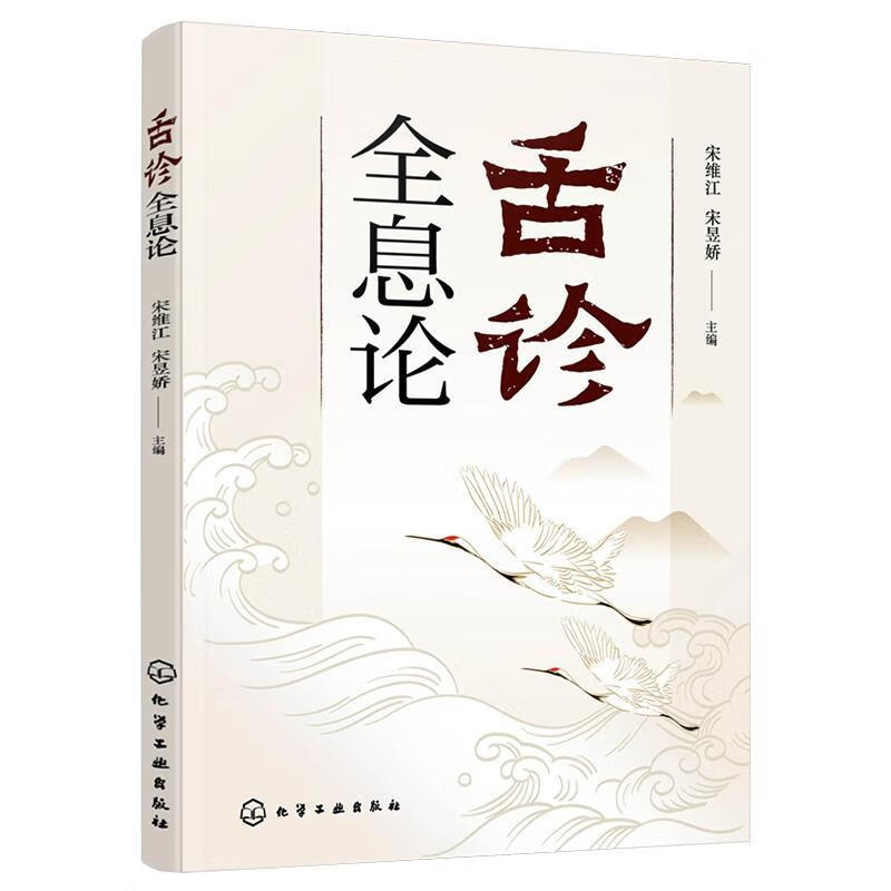 舌诊全息论医学 图书