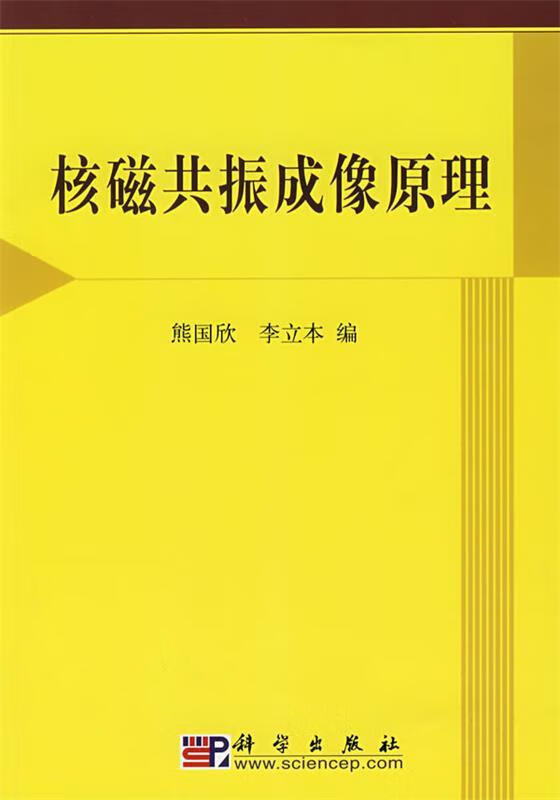 核磁共振成像原理