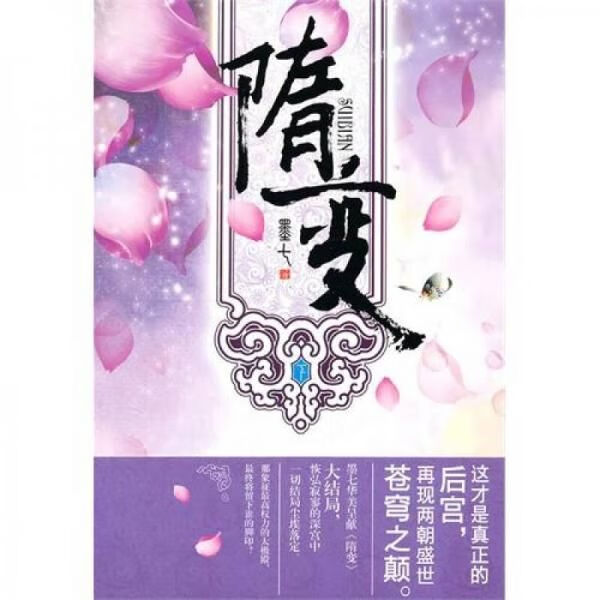 隋变下