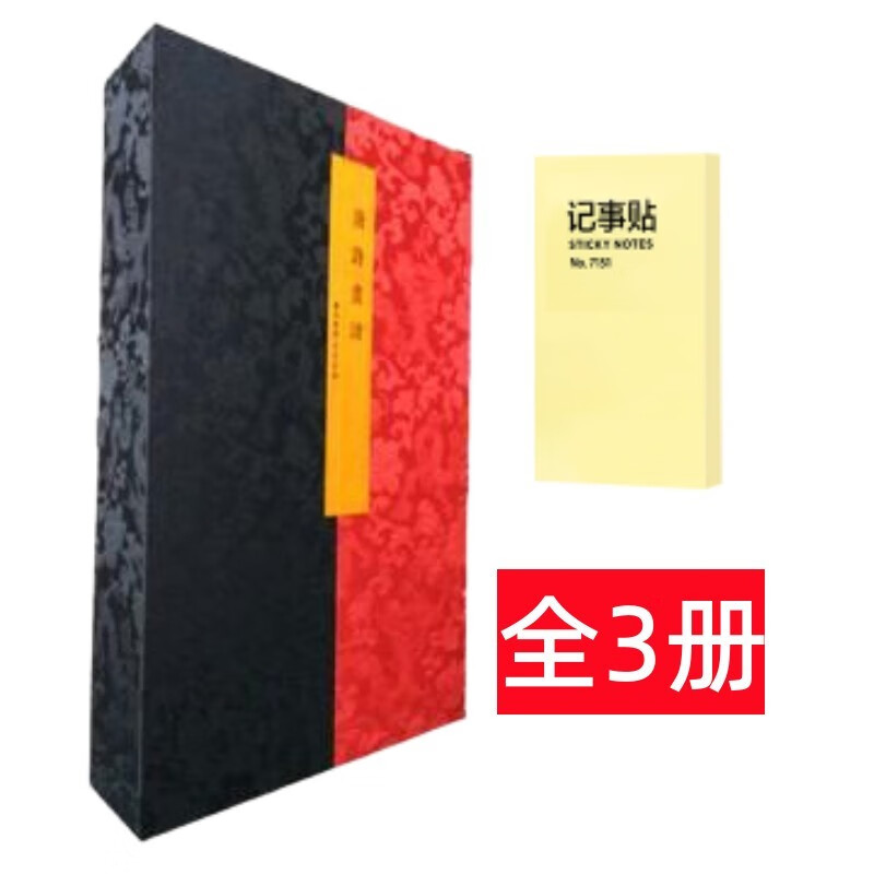 唐诗画谱 线装3册+记事便签1本