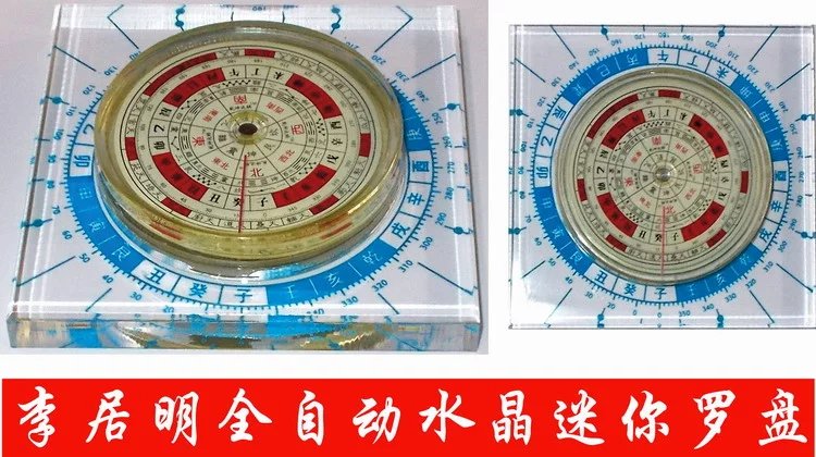 李居明皇极全自动罗盘 居明自动水晶迷你罗盘 袖珍专业风水小罗经