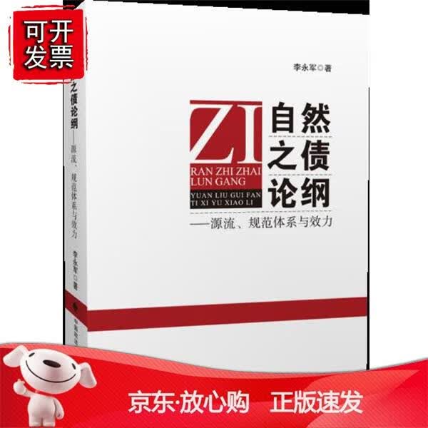 自然之债论纲
