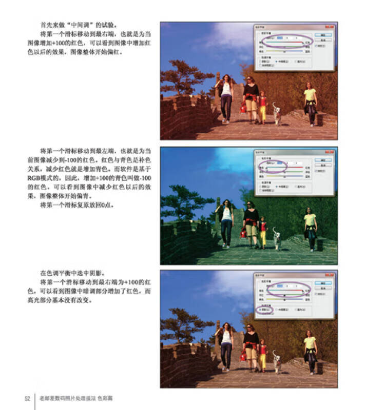 老邮差数码照片处理技法 色彩篇【精选】