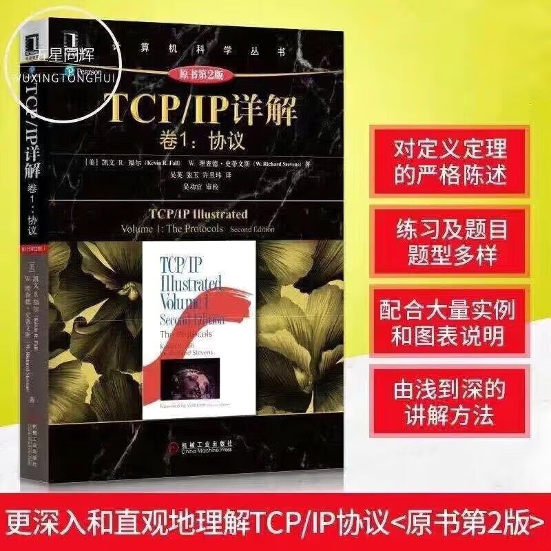 计算机网络自顶向下方法 深入理解计算机系统 算法导论 编译原理 单本 tcpip详解卷一