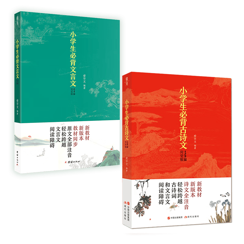 【2本】2023新教材小学生必背古诗文129篇+小学生必背文言文84篇全国通用1-6年级小学生古诗文文言文阅读理解 语文