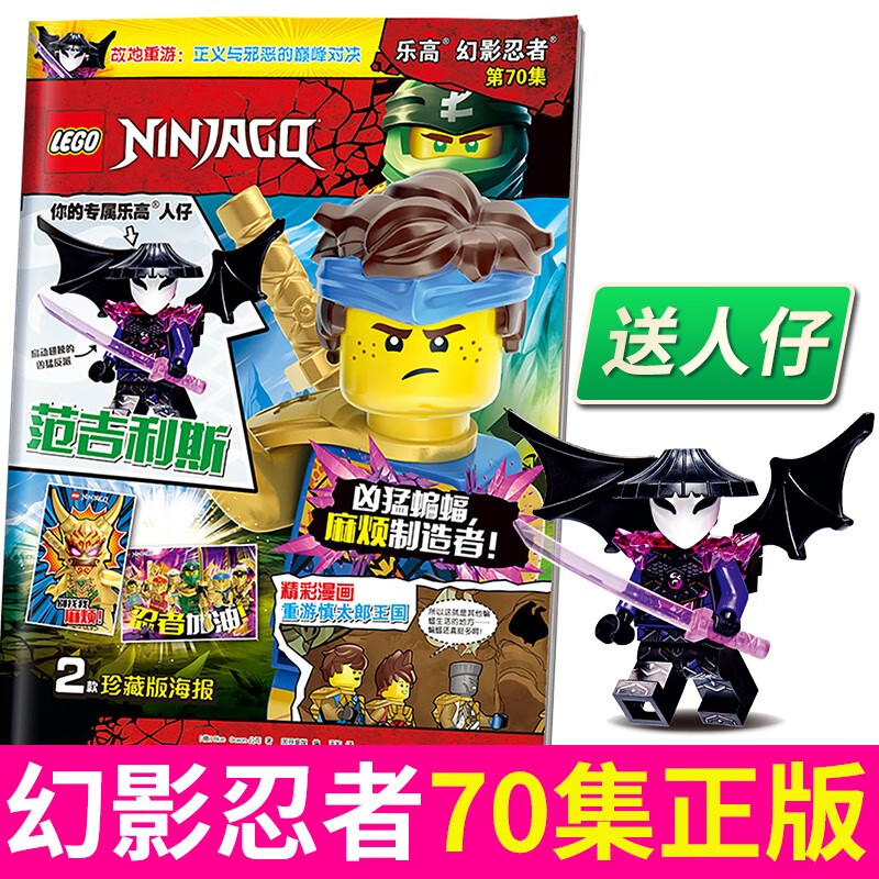 包邮 送原装乐高玩具人仔 LEGO乐高幻影忍者第70集 漫画故事书儿童益智游戏乐高玩具积木书亲子阅读杂志 乐高幻影忍者杂志