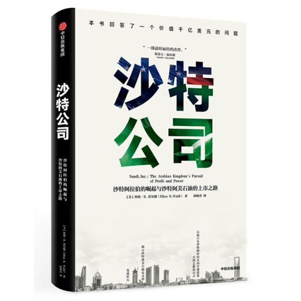 沙特公司