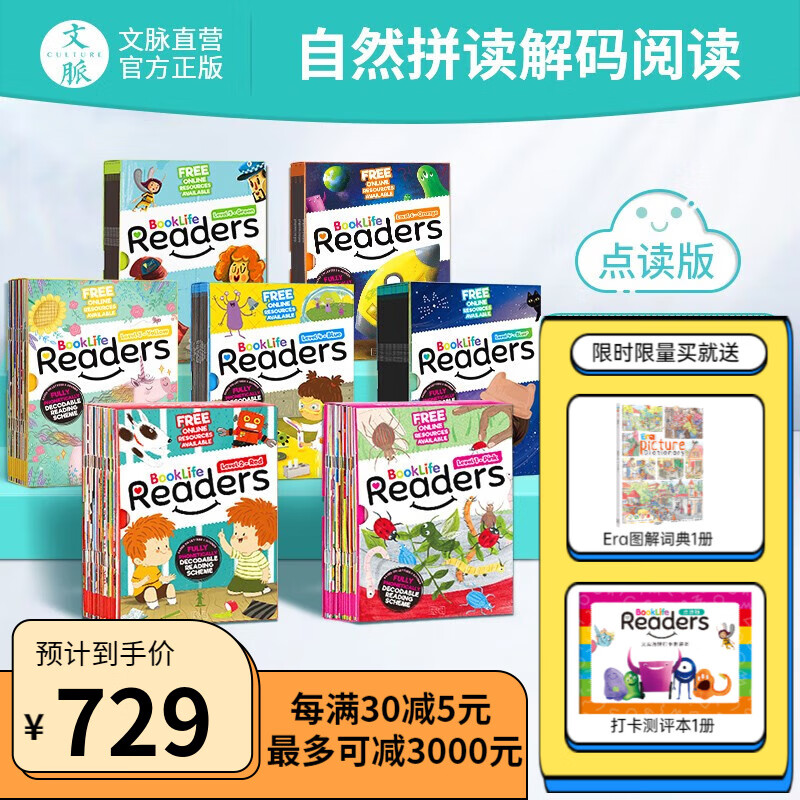 文脉书局 小book可点读少儿英语自然拼读教材Booklife Readers解码书分级阅读绘本英文原版进口CVC音素phonics教材英语音标教具字母卡片书籍 六一儿童节礼物 【不含笔】全套112册