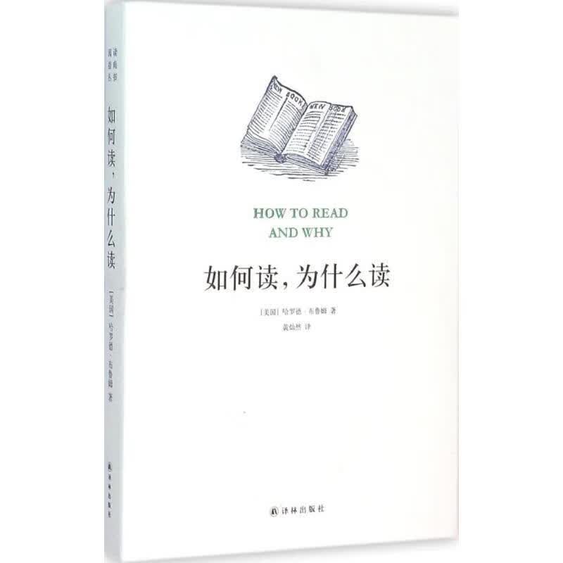 【现货】如何读，为什么读