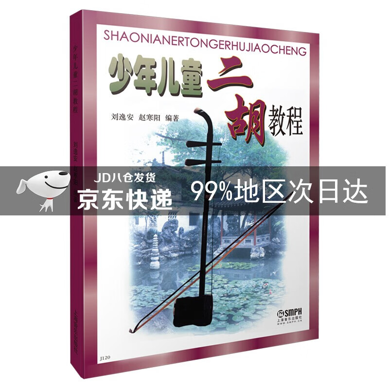 少年儿童二胡教程