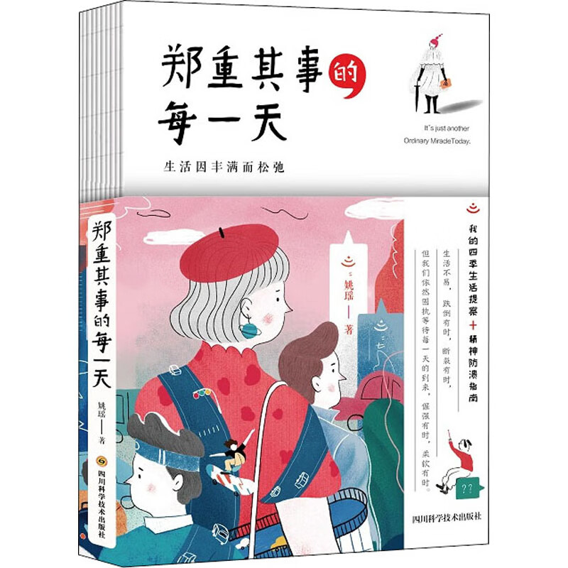 郑重其事的每 姚瑶 管理/管理工具书
