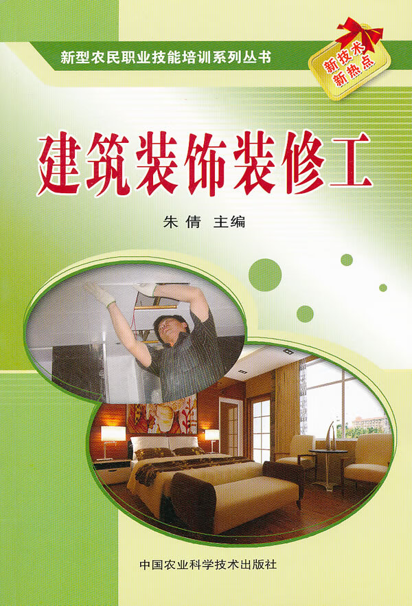 建筑装饰装修工