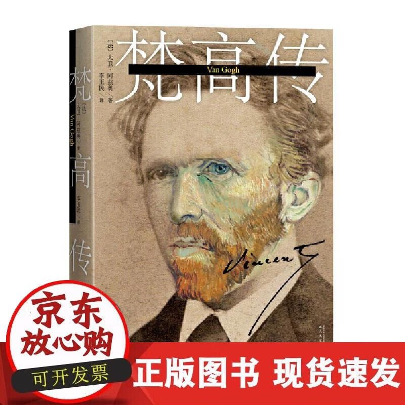 【现货】梵高传