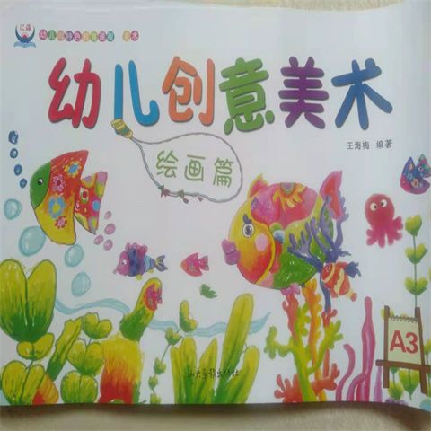 创意篇24681357上下3-6岁油棒添涂色印连线 3册