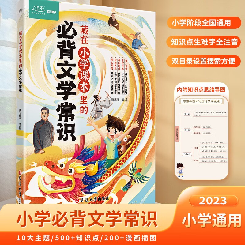【防伪】漫画版小学必背古诗文打卡漫画版小学必背英语单词藏在小学课本里的必背文学常识 一到六年级必背古诗词 藏在小学课本里的必背文学常识 小学通用