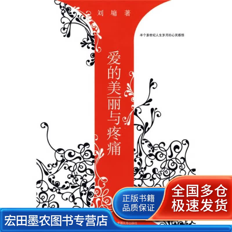 爱的美丽与疼痛【好书】