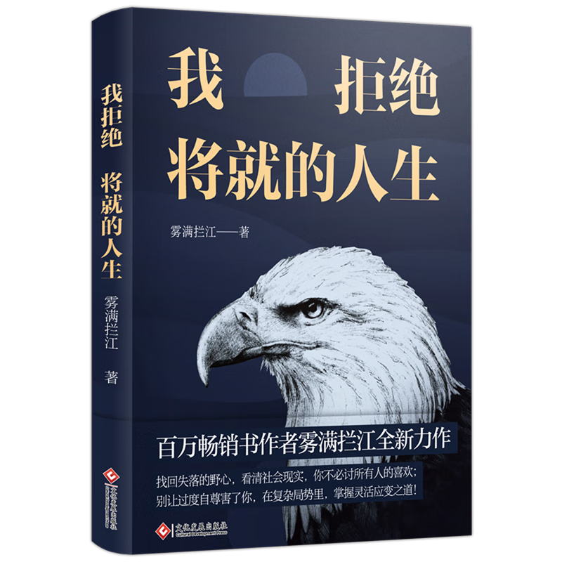 我拒绝将就的人生