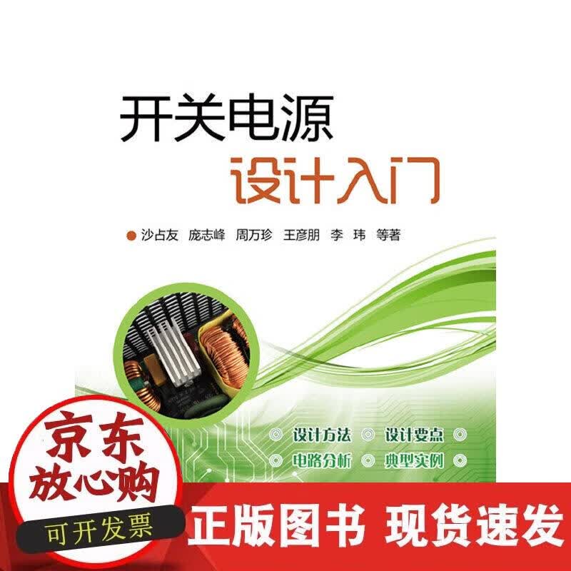 【现货】开关电源设计入门
