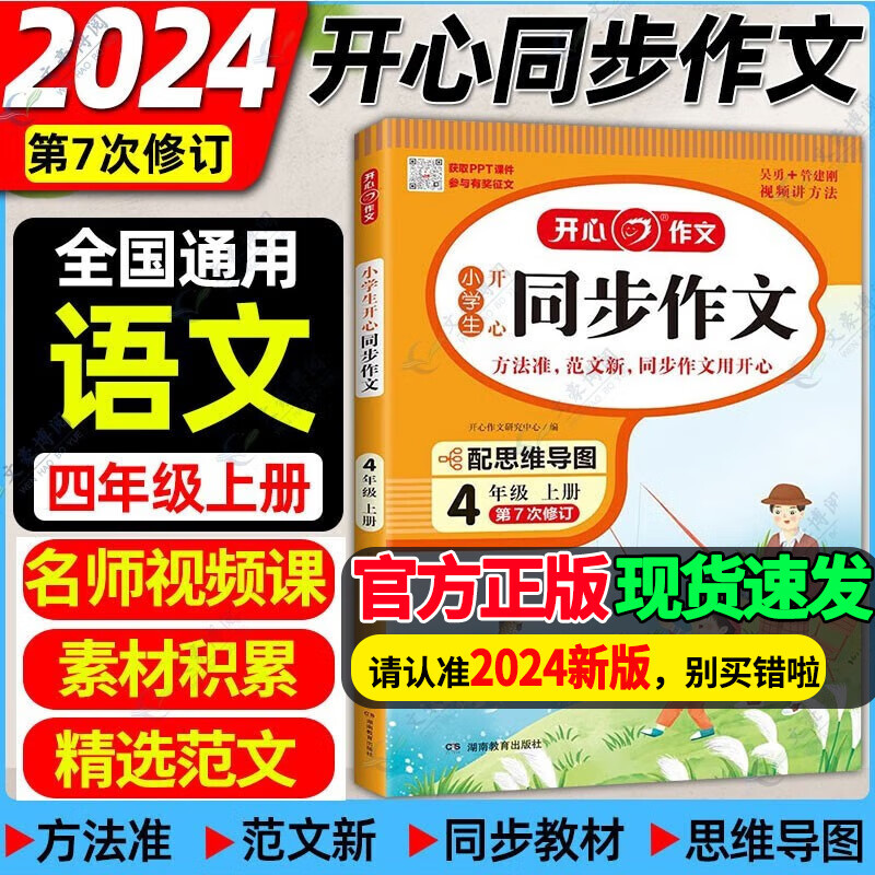 新版 小学同步作文一二三四五六年级上册开心同步作文三年级四年级五年级六年级上册下册人教版优秀满分作文大全 同步作文 四年级上册