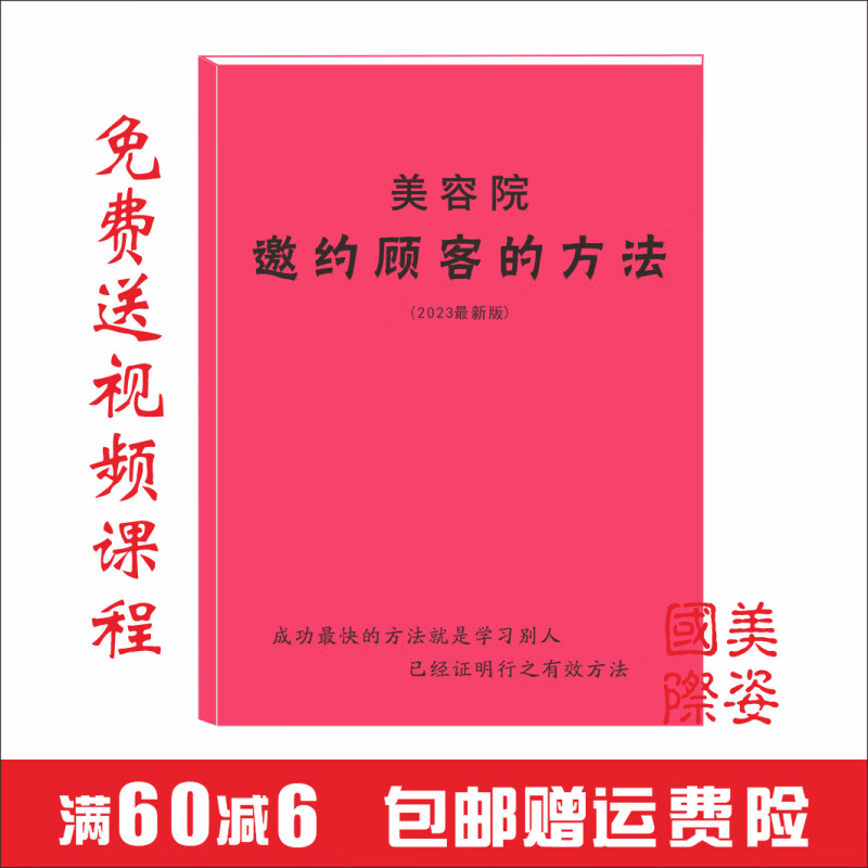 医美谈单技巧邀约方法话术咨询师美容师邀约铺垫话术成交压单话术