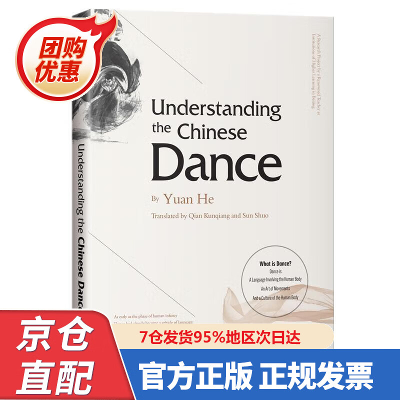 【新书】舞蹈基本原理 978750064838 袁禾 中译出版社