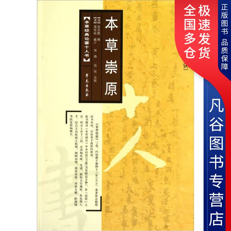 【书】本草崇原
