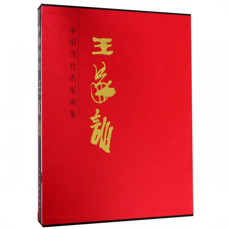 王家训(精)