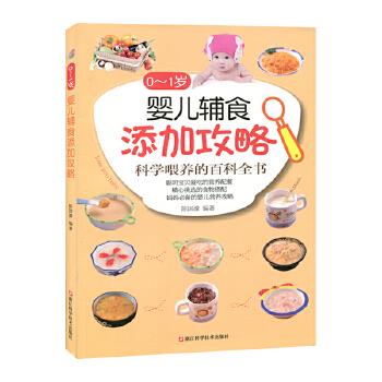 0-1岁婴儿辅食添加攻略