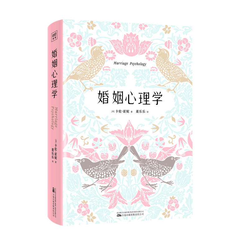 婚姻心理学(精)